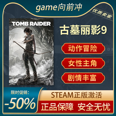 古墓丽影9动作冒险Steam正版