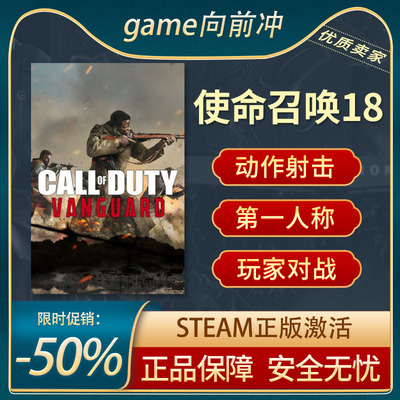 使命召唤18Steam正版PC第一人称
