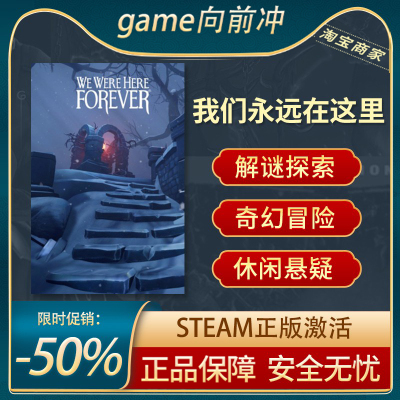 我们永远在这里STEAM正版冒险