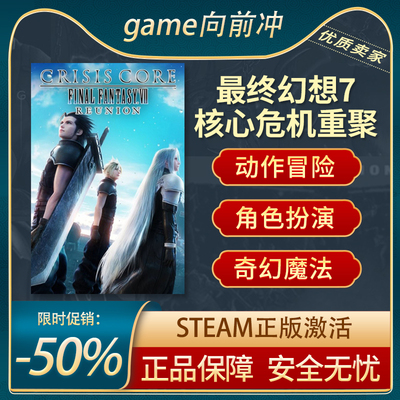 最终幻想7核心危机重聚STEAM正版