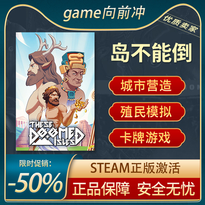 岛不能倒STEAM正版城市营造