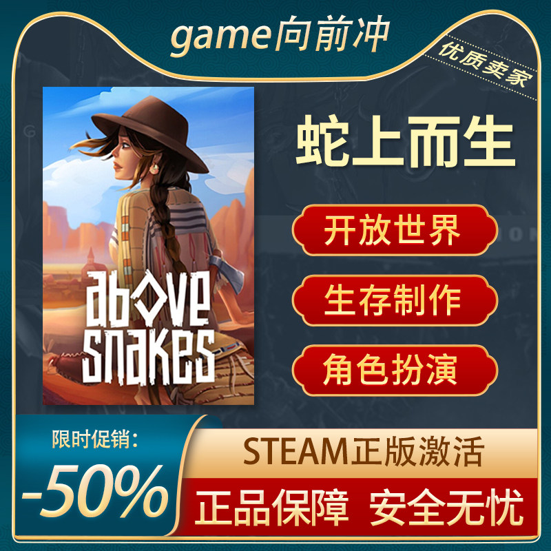 蛇上而生 Above Snakes STEAM正版PC中文生存制作沙盒模拟_虎窝淘