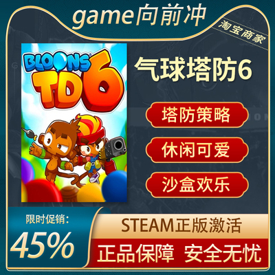 气球塔防6Steam正版休闲塔防策略