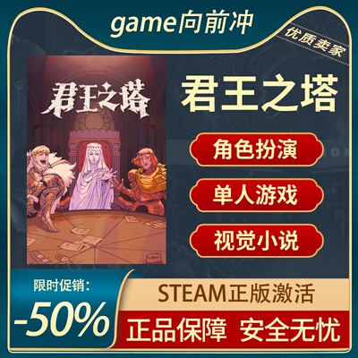 君王之塔STEAM正版Sovereign Tower国区礼物激活码cdk角色扮演