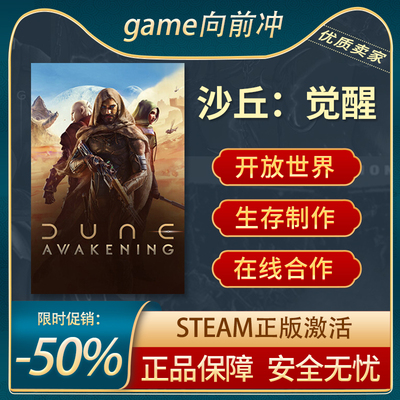沙丘：觉醒Steam正版PC