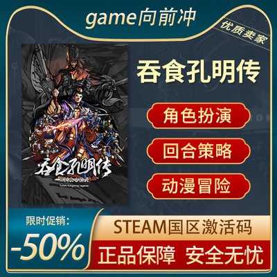 吞食孔明传STEAM正版国区CDKEY