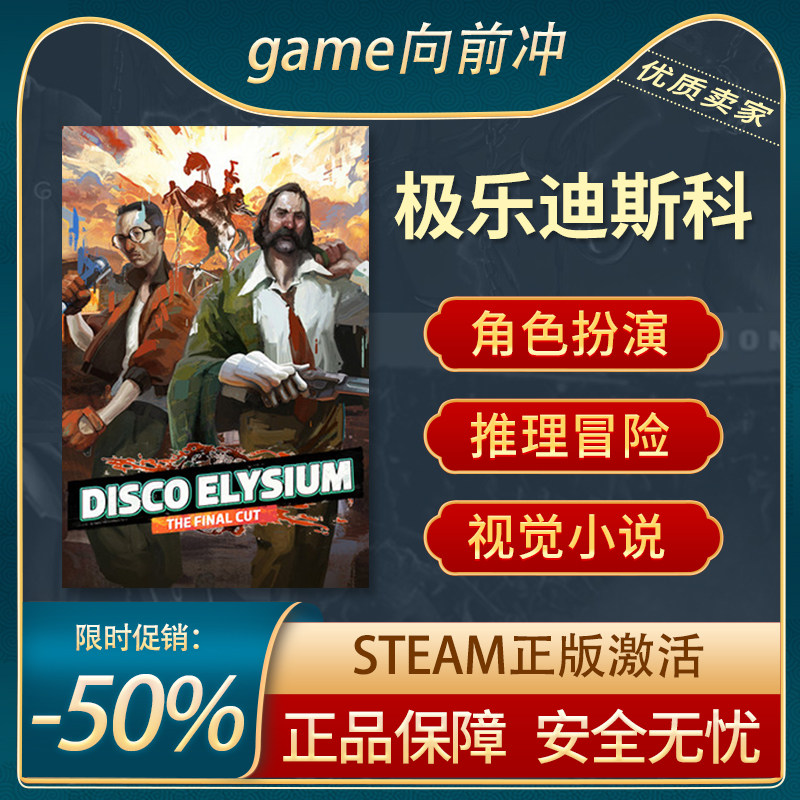 极乐迪斯科 Disco Elysium STEAM正版PC中文角色扮演推理冒险_虎窝淘