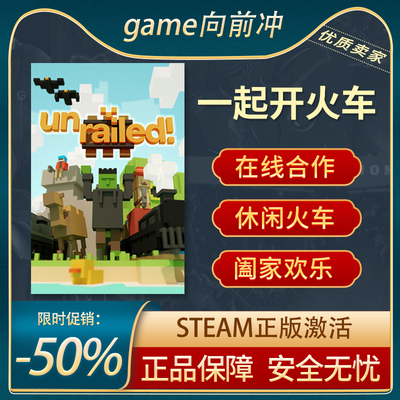 一起开火车在线合作Steam正版