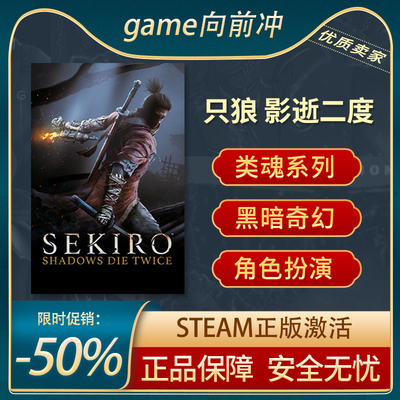 只狼影逝二度STEAM正版CDKEY