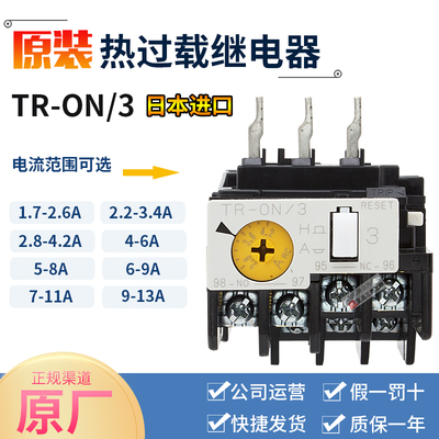 原装正品日本富士热过载继电器TR-ON/3 TR-0N/3 0.1-13A TR13D