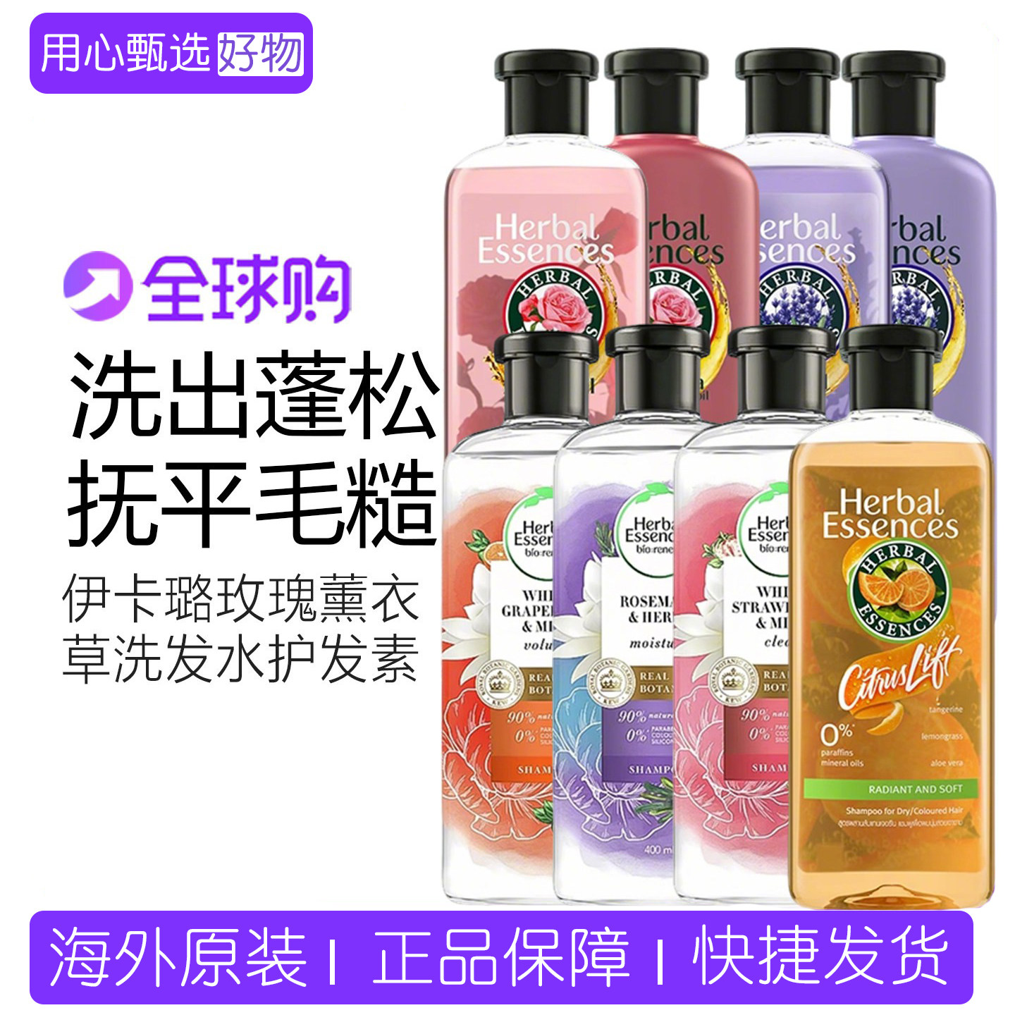 伊卡璐洗发水控油蓬松去屑泰国版Herbal essences 护发素洗发露