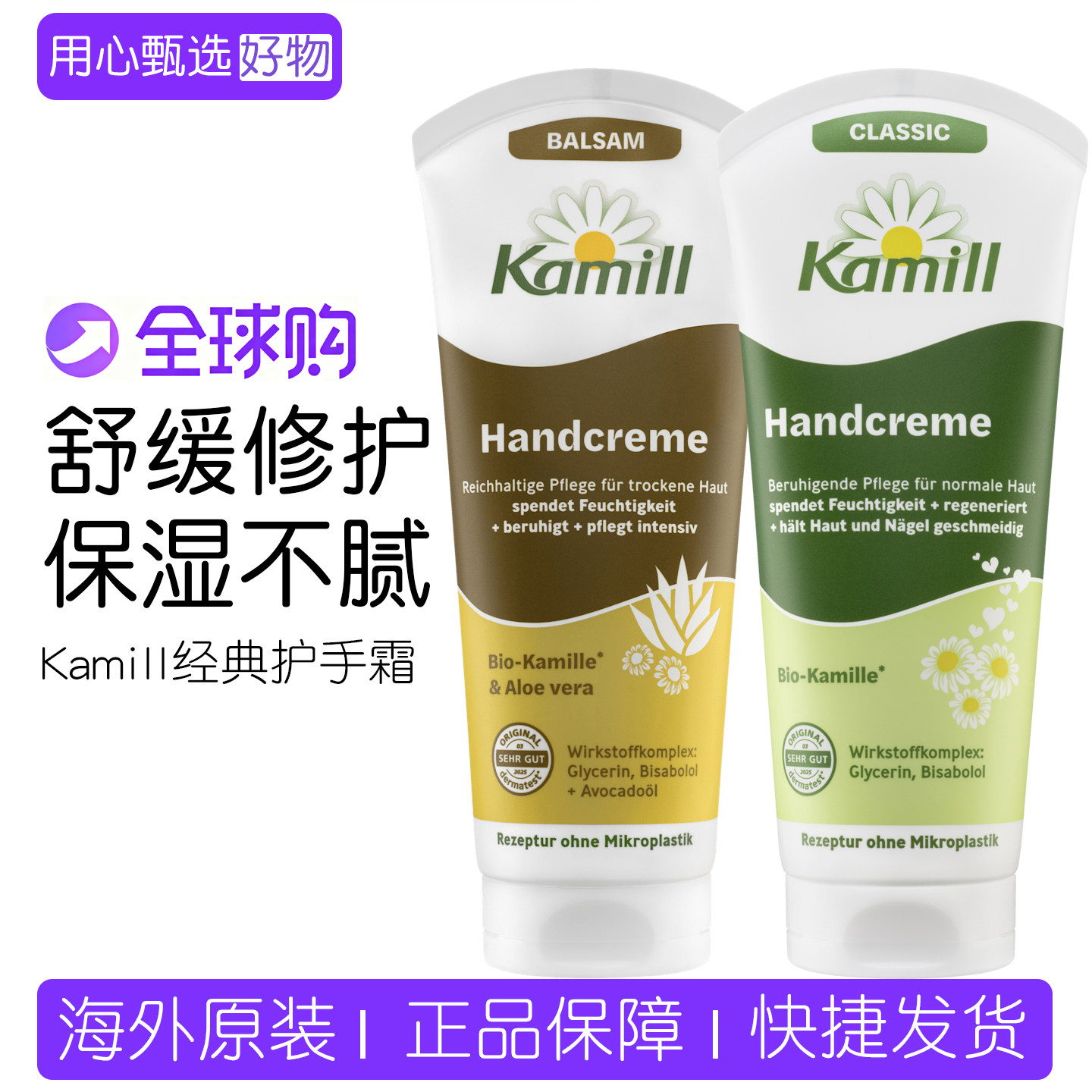 德国Kamill洋甘菊经典护手霜芦荟舒缓修护保湿膏状清爽纯素100ml