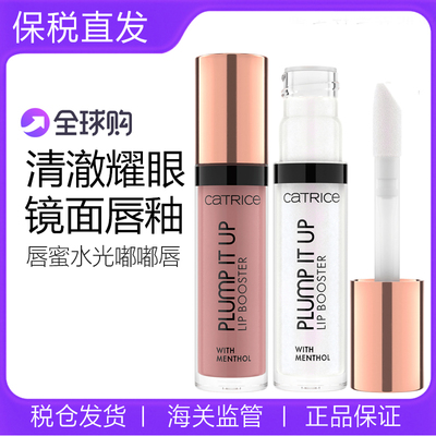 德国CATRICE水光嘟嘟唇镜面唇釉