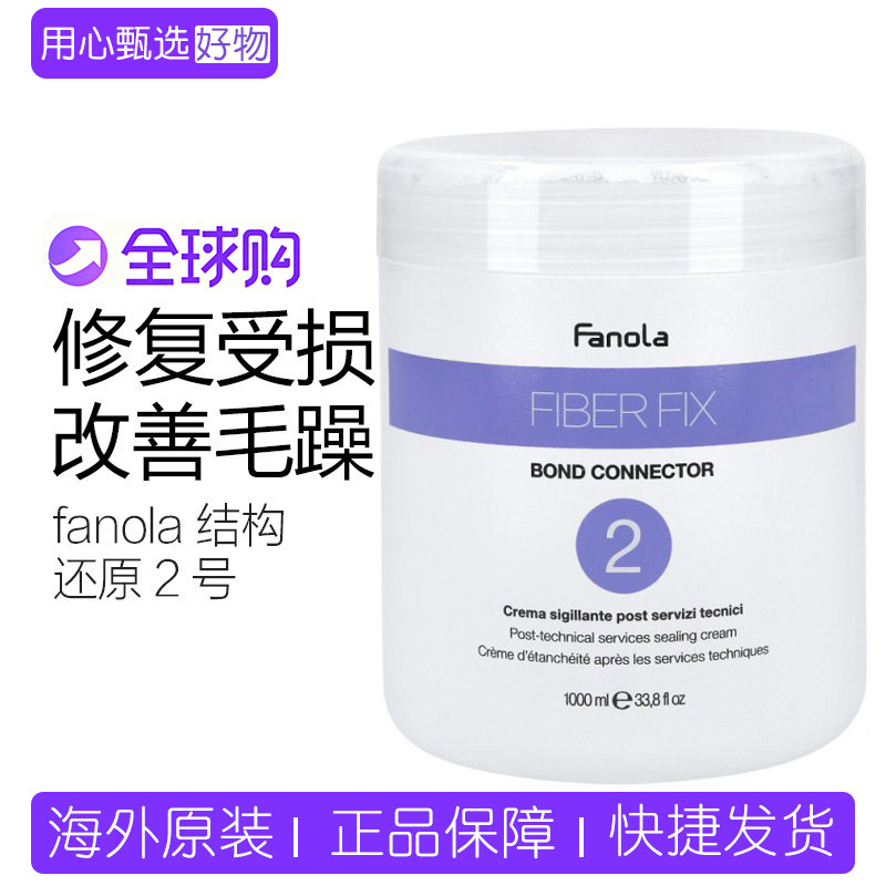 Fanola法诺拉结构还原剂护发发膜 N2号 1000ml