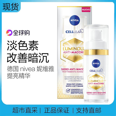 国nivea妮维雅630焕白提亮精华