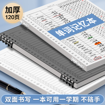 英语单词本记忆本背单词记背神器