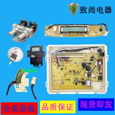 适用荣事达变频电脑板RB7005BXES,RB7505BXS,RB8005BXS,RB8505BXS