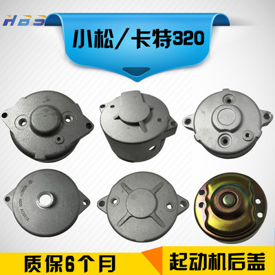 适用于小松360-7日野P11C卡特320五十铃8A博世汽车起动机马达后盖