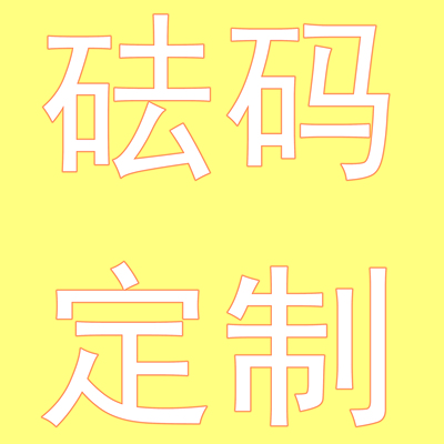 定制不锈钢砝码厂家直销