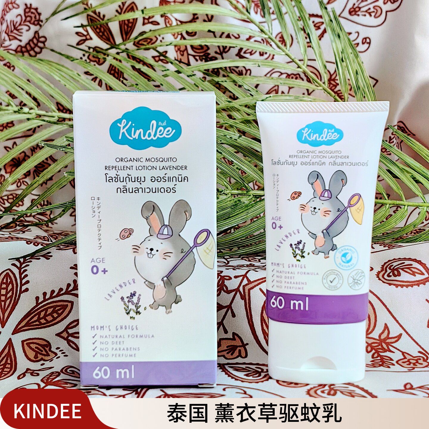 泰国Kindee专用薰衣草天然有机蚊叮咬防驱蚊乳驱蚊霜