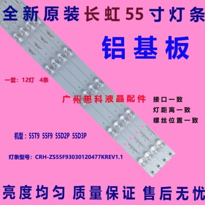 适用全新欧宝丽55HX66灯条LB-C550U17-E4-B 94V-0FZD-03 E348124