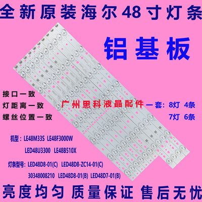 适用全新原装海尔LE48F3000W灯条 LED48U3300 LD48U3300灯条10条