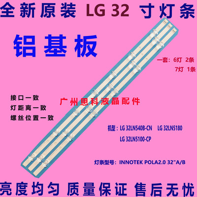 YY LG 32LN5100-CP灯条2条6灯1条7灯一套价屏HC320DXN-VSFP4-21XX