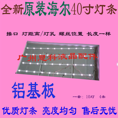 适用全新原装海尔 LE40A5000灯条 LH40M6000灯条 IC-B-CNA140D229