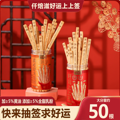 仟焙滋好运上上签真心话大冒险饼