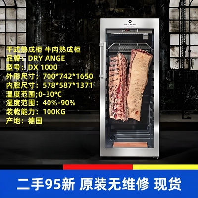 干式熟成柜牛肉熟成柜