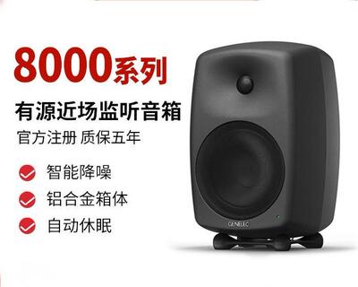 Genelec真力有源专业音箱