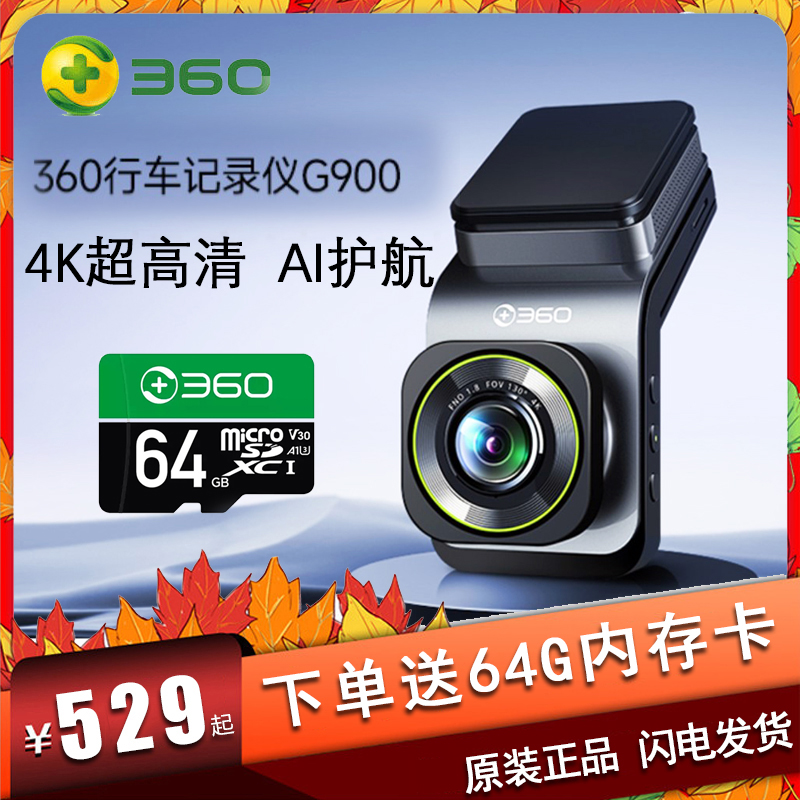 360行车记录仪G900超高清夜视4k画质停车监控无线WIFI车载一体机_虎窝淘