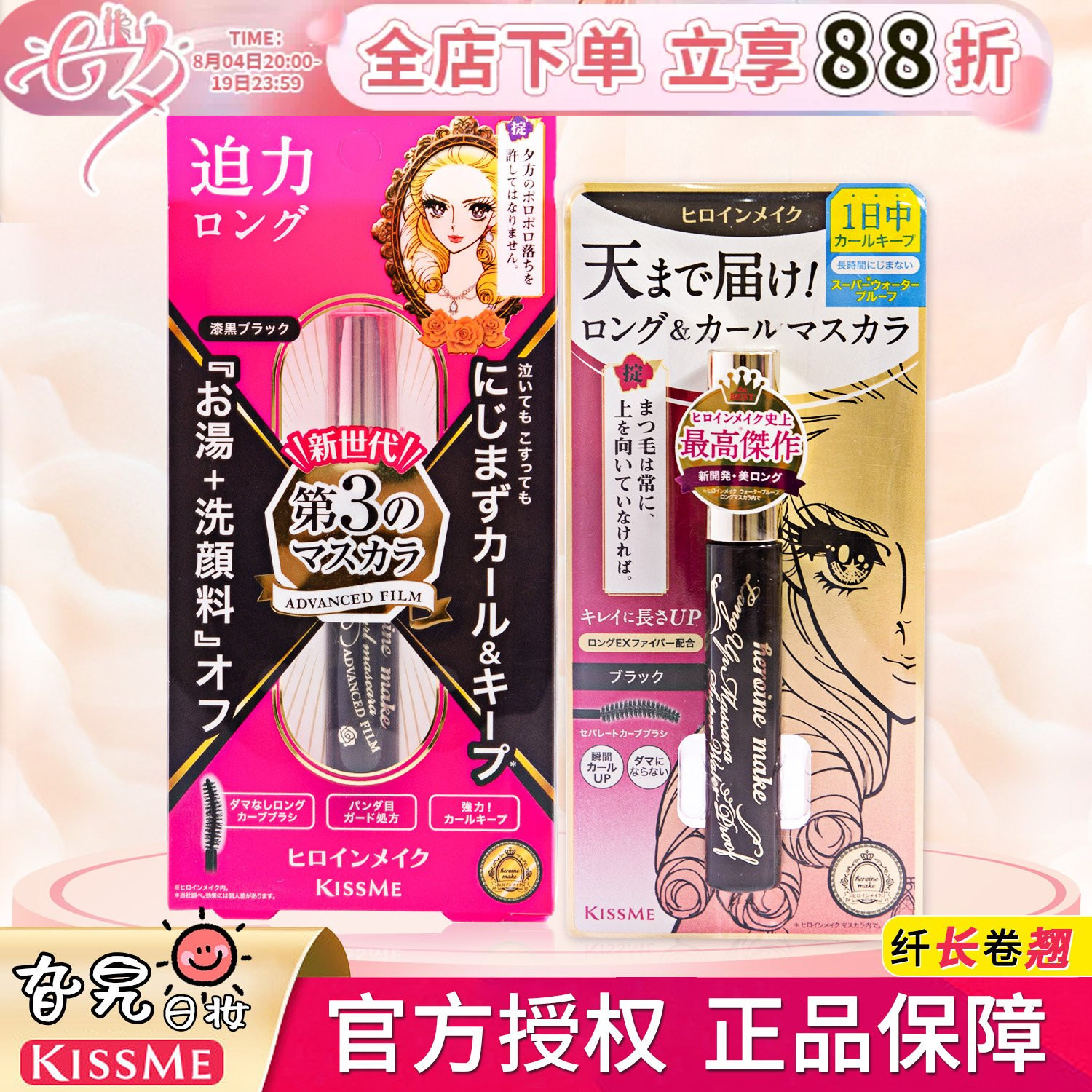 日本奇士美kissme睫毛膏防水纤长卷翘不晕染二三代极细棕色浓密款