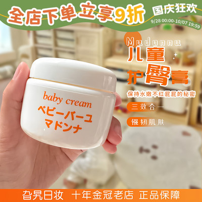 日本Madonna护臀膏滋润天然马油