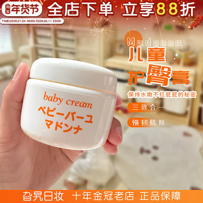 日本Madonna护臀膏滋润天然马油