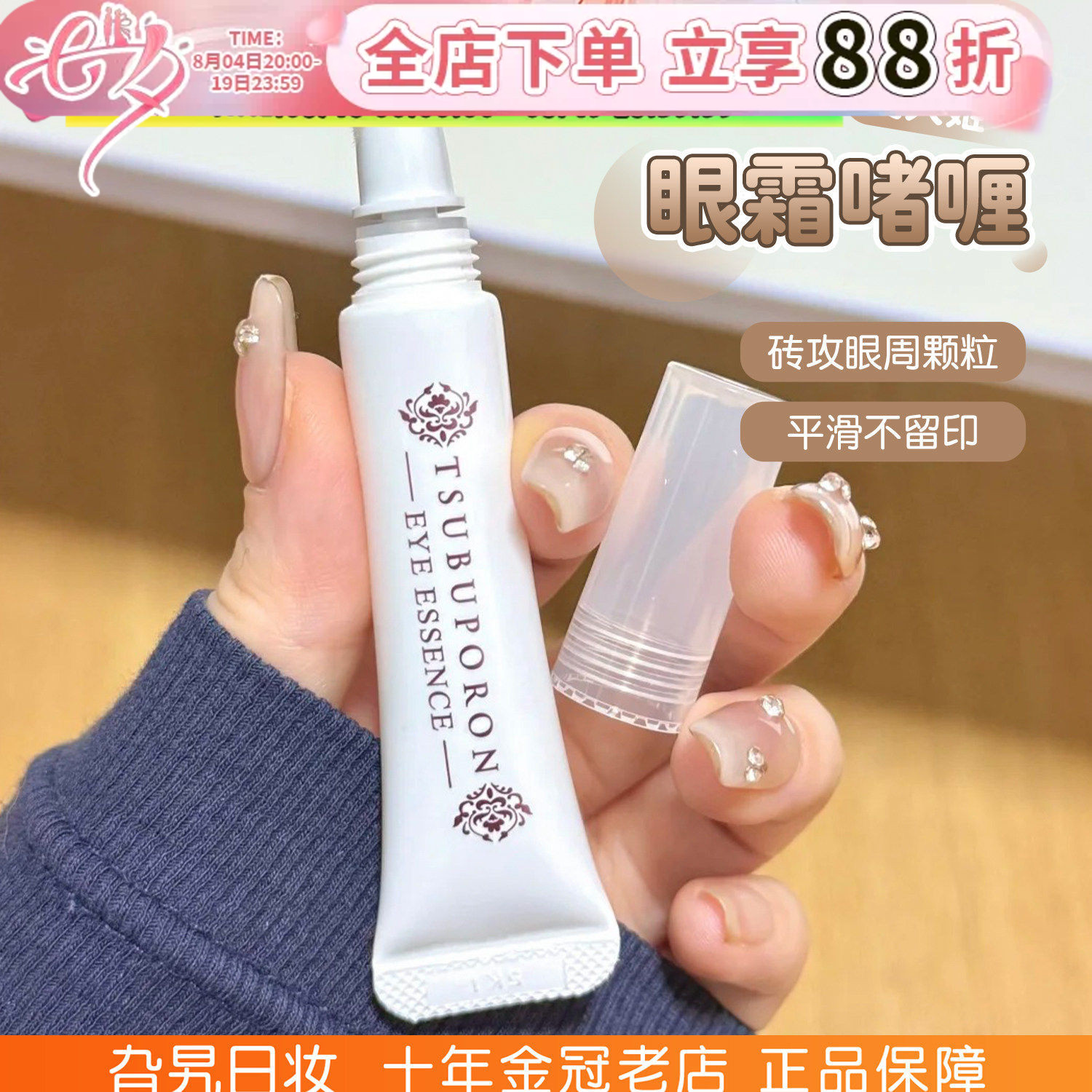 日本himecoto美人姬脂肪粒眼霜角质软化改善眼纹平滑眼周保湿啫喱