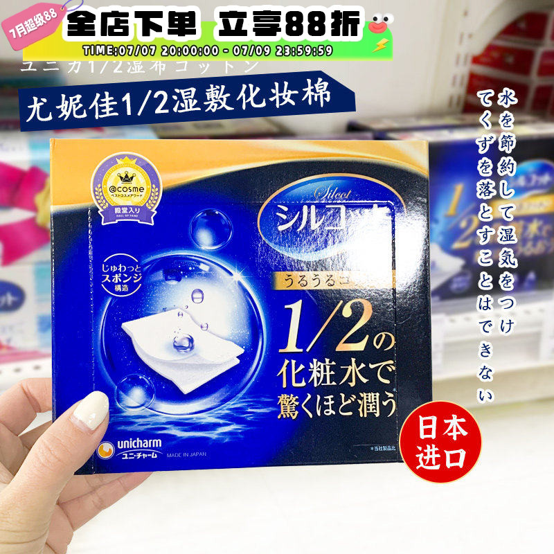 日本尤妮佳化妆棉女保湿补水超吸收省水湿敷专用脸部薄卸妆化妆棉