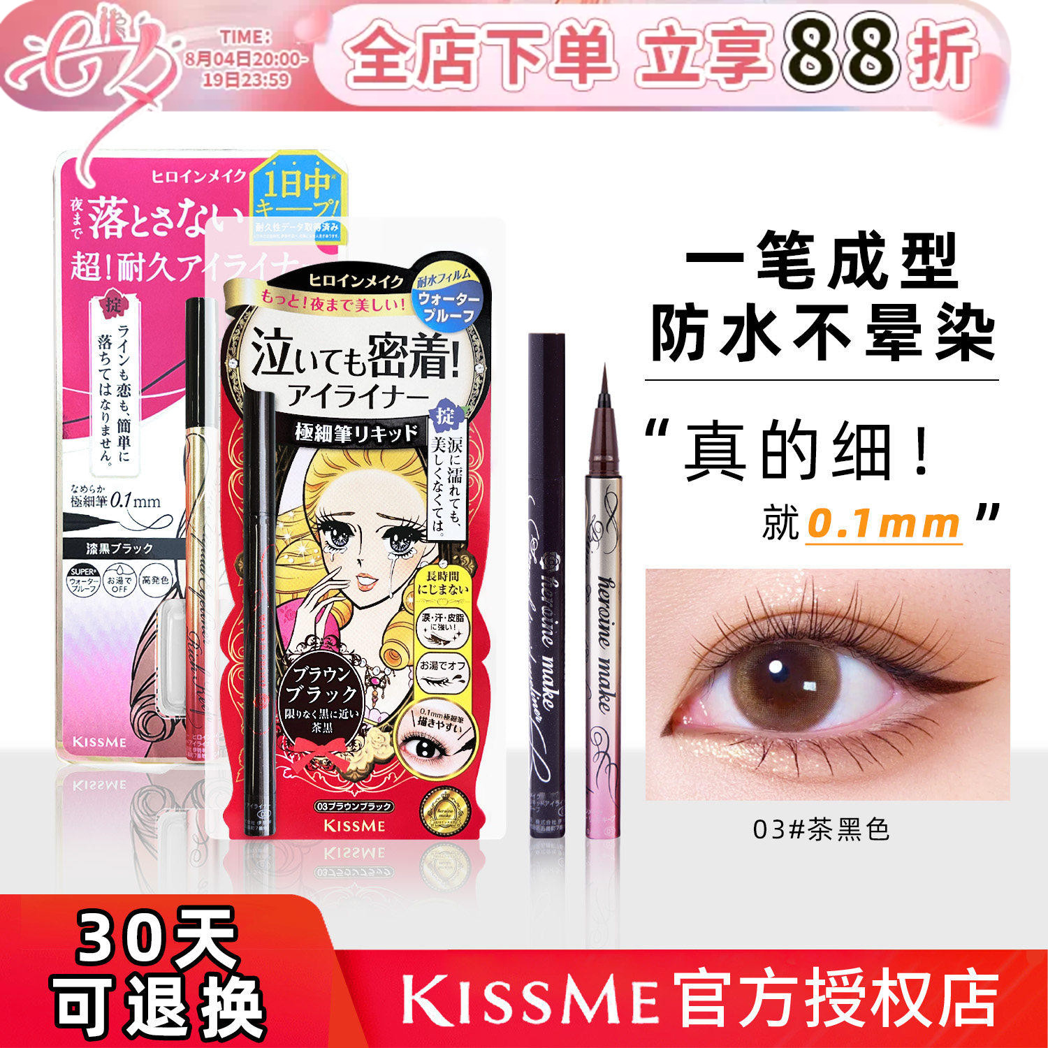 日本正品kissme眼线笔极细液笔持久防水防汗不晕染奇士美棕色新手