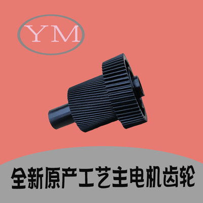 理光mp3353 3053 2553 2852 2352 3352 主电机驱动齿轮