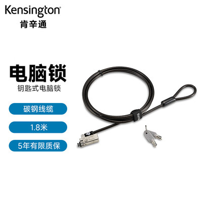 肯辛通Kensington楔形锁