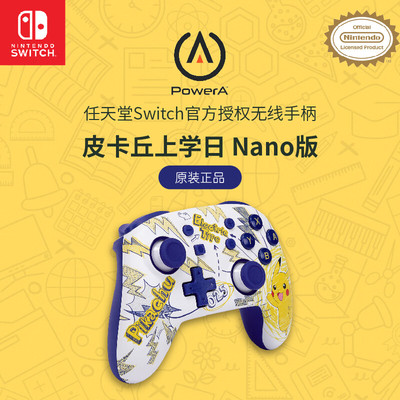 PowerA任天堂switch pro无线手柄适合小手掌六轴体感皮卡丘校园日