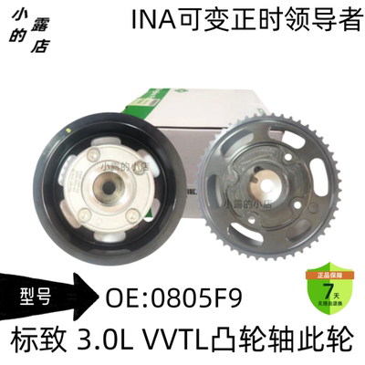 0805F9标致此轮相位调节器OE
