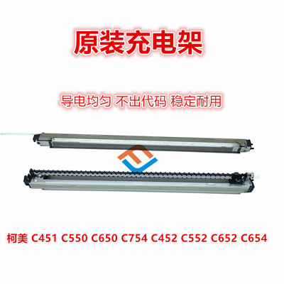 柯美能达BH754鼓充电架网原装