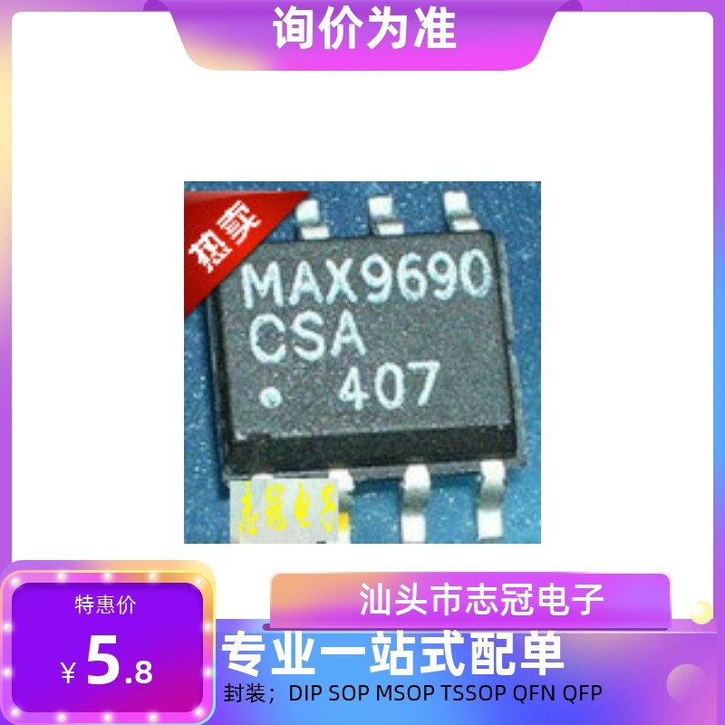 MAX9690CSA MAX9690CPA MAX9690全新当天发货电子元器件配单_虎窝淘