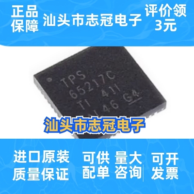 全新原装TPS65217CRSLR 丝印TPS65217C封装VQFN48 电源管理ic芯片