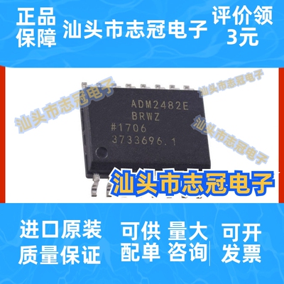 ADM2482EBRWZ 数字隔离IC芯片 封装SOP16 提供BOM配单 原装全新
