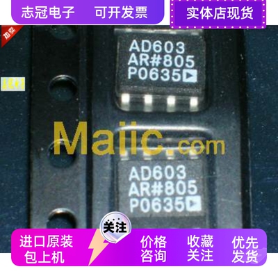 AD603ARZ   封装SOP8  运算放大器 全新原装 现货 芯片