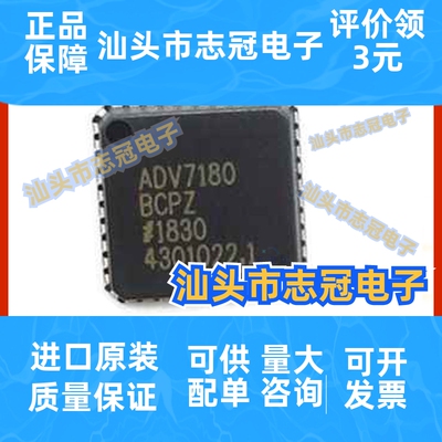 ADV7180BCPZ   封装 LFCSP-40  视频编码器 原装 电子元器件