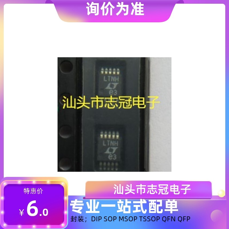 LTNH, LT1618EMS,MSOP10全新现货当天发货进口可直拍_虎窝淘