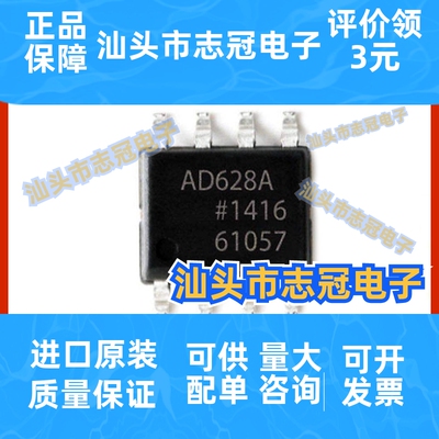 AD628ARZ 电子元器件 封装SOP8 提供BOM配单 差分放大器芯片 原装